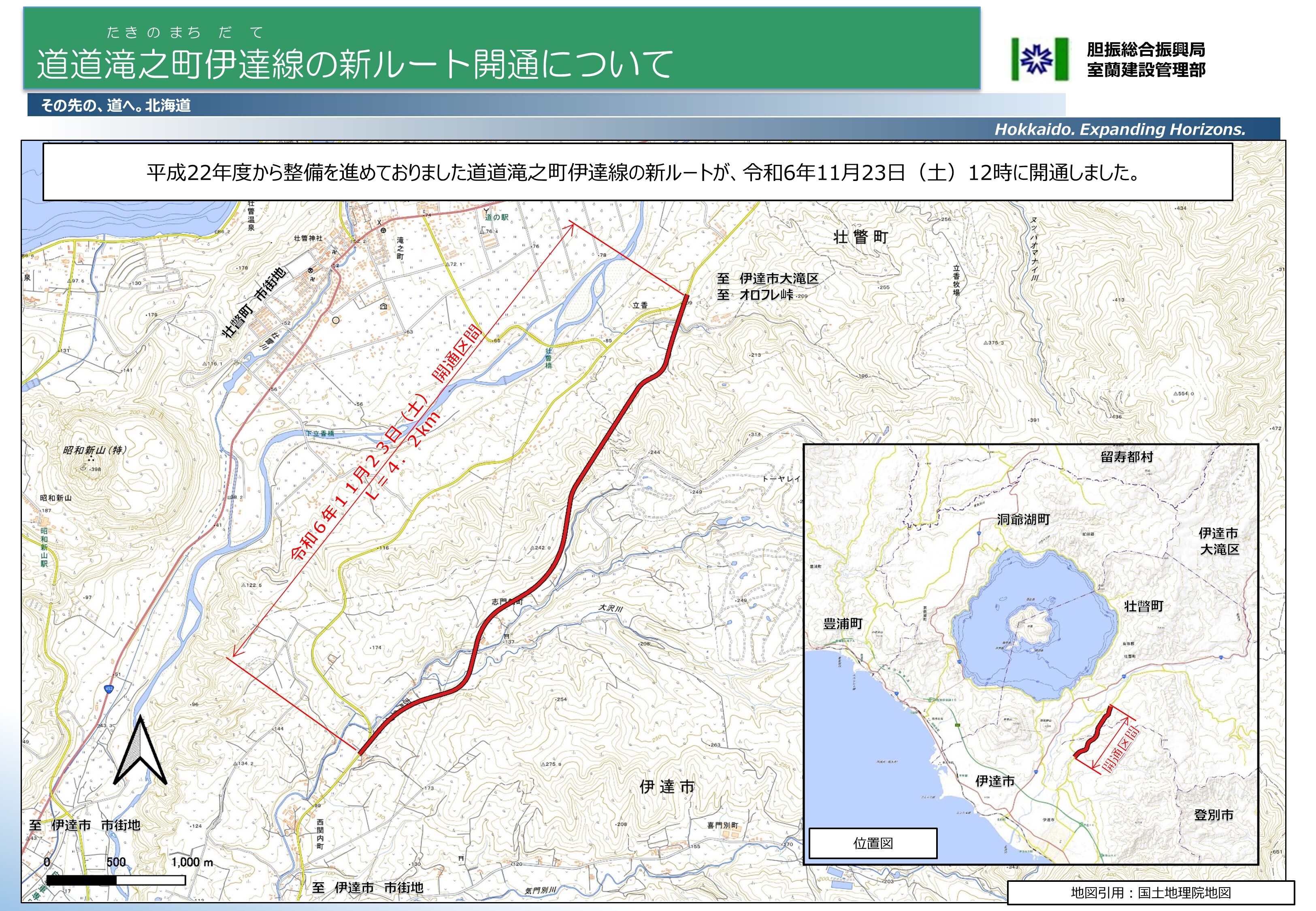 道道滝之町伊達線の新ルート開通について 胆振総合振興局室蘭建設管理部