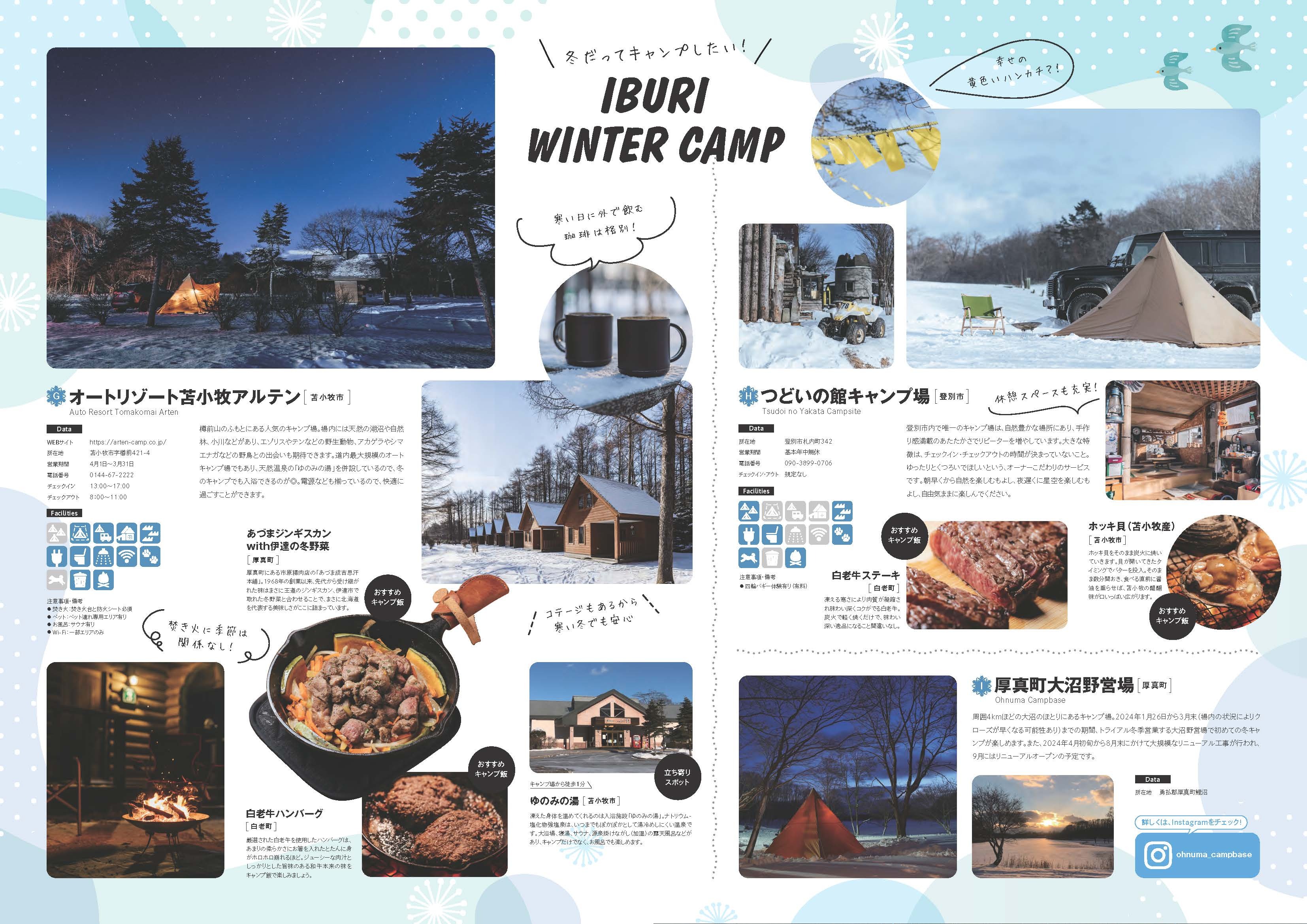 [複製] IBURI マルットキャンプ - 胆振総合振興局産業振興部商工労働観光課