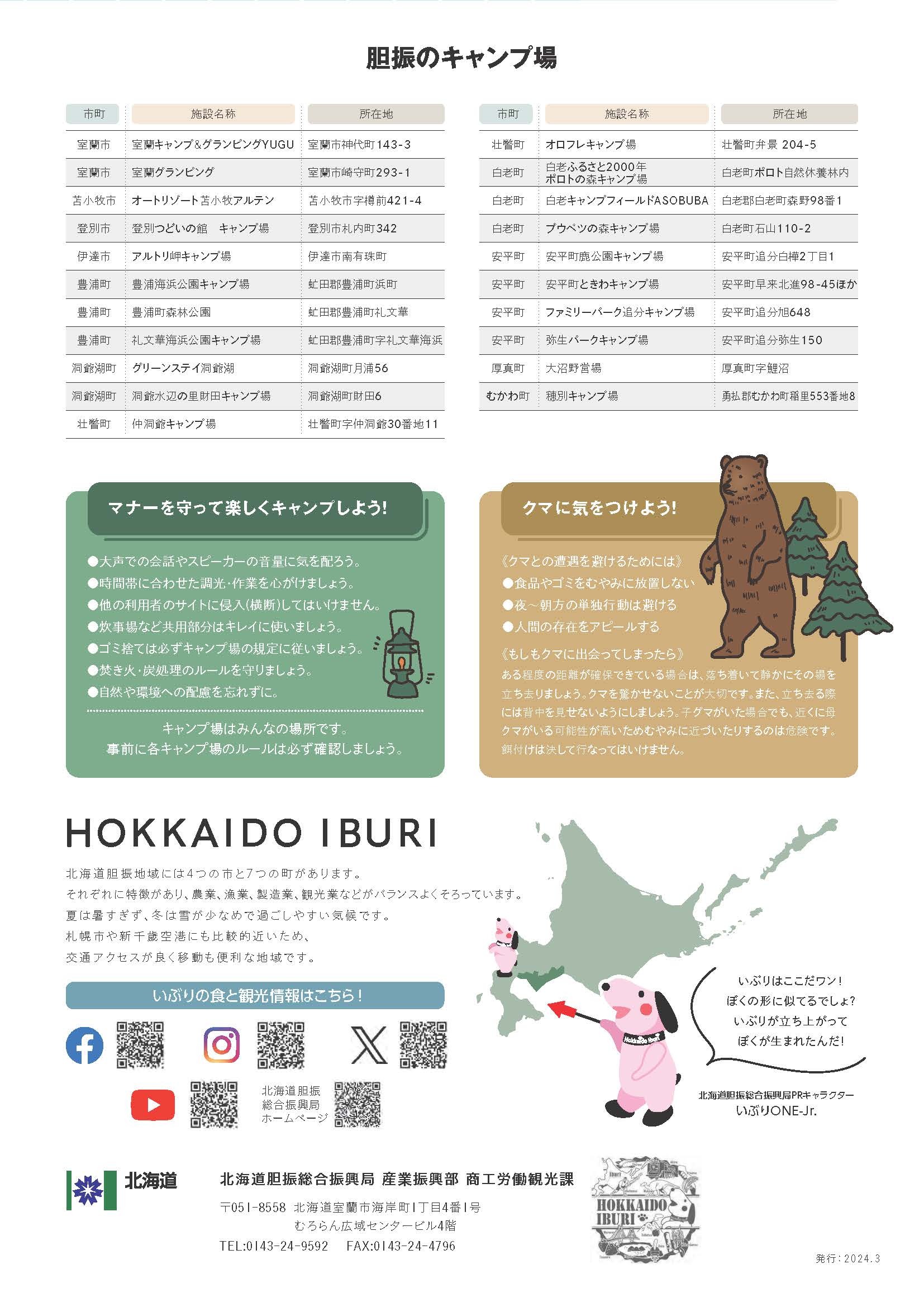 [複製] IBURI マルットキャンプ - 胆振総合振興局産業振興部商工労働観光課